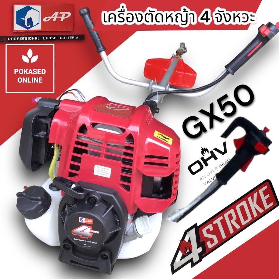 เครื่องตัดหญ้า AP ช้าง 2 และ 4 จังหวะรุ่น GX50 GX35 RBC411 แรงกว่า ใหม่กว่า | Shopee Thailand