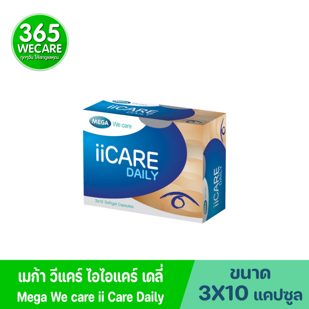 MEGA ii Care Daily 30 CAP เมก้า วีแคร์ ไอไอแคร์ เดลี่ Mega we care 365wecare | Shopee Thailand