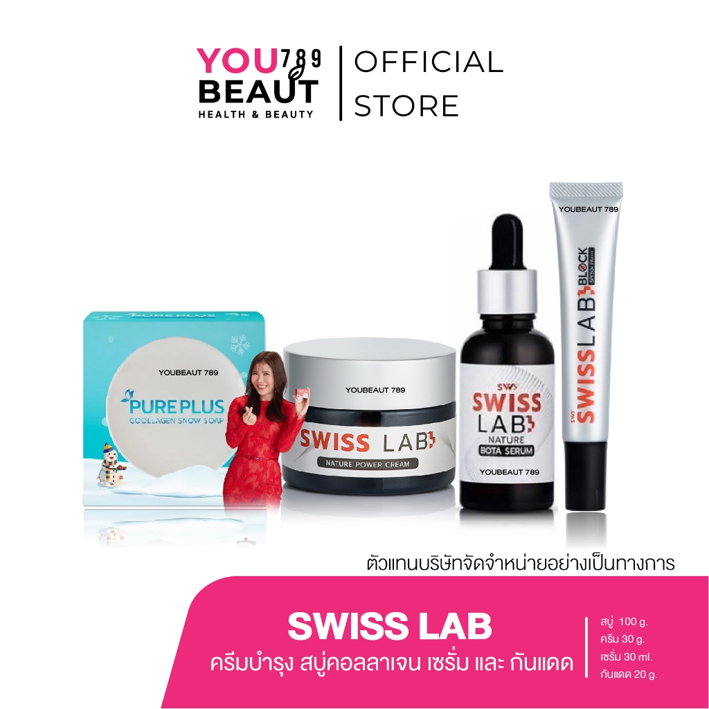 ( ของแท้ ) ครีมสวิสแล็บ SWISS LAB CREAM ครีมอาตุ่ย ครีมกันแดด เซรั่ม ...