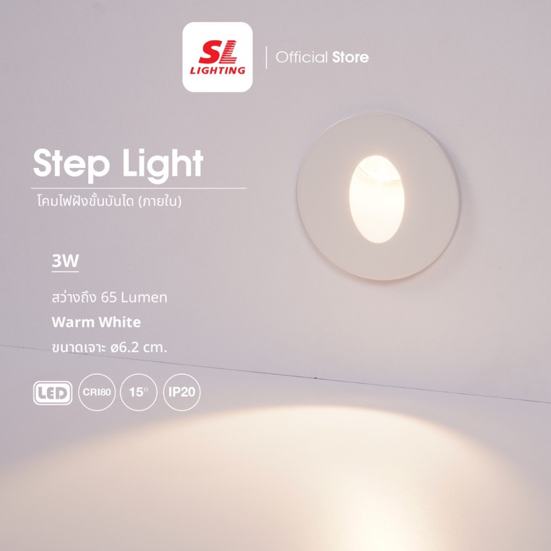 SL Lighting โคมไฟติดผนัง โคมไฟขั้นบันได Step light LED 3W 3000K รุ่น SL ...