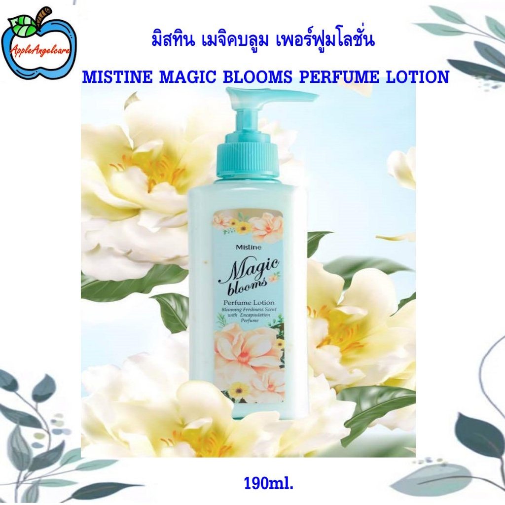 มิสทิน เมจิค บลูม เพอร์ฟูม โลชั่น 190 มล. MISTINE MAGIC BLOOMS PERFUME ...