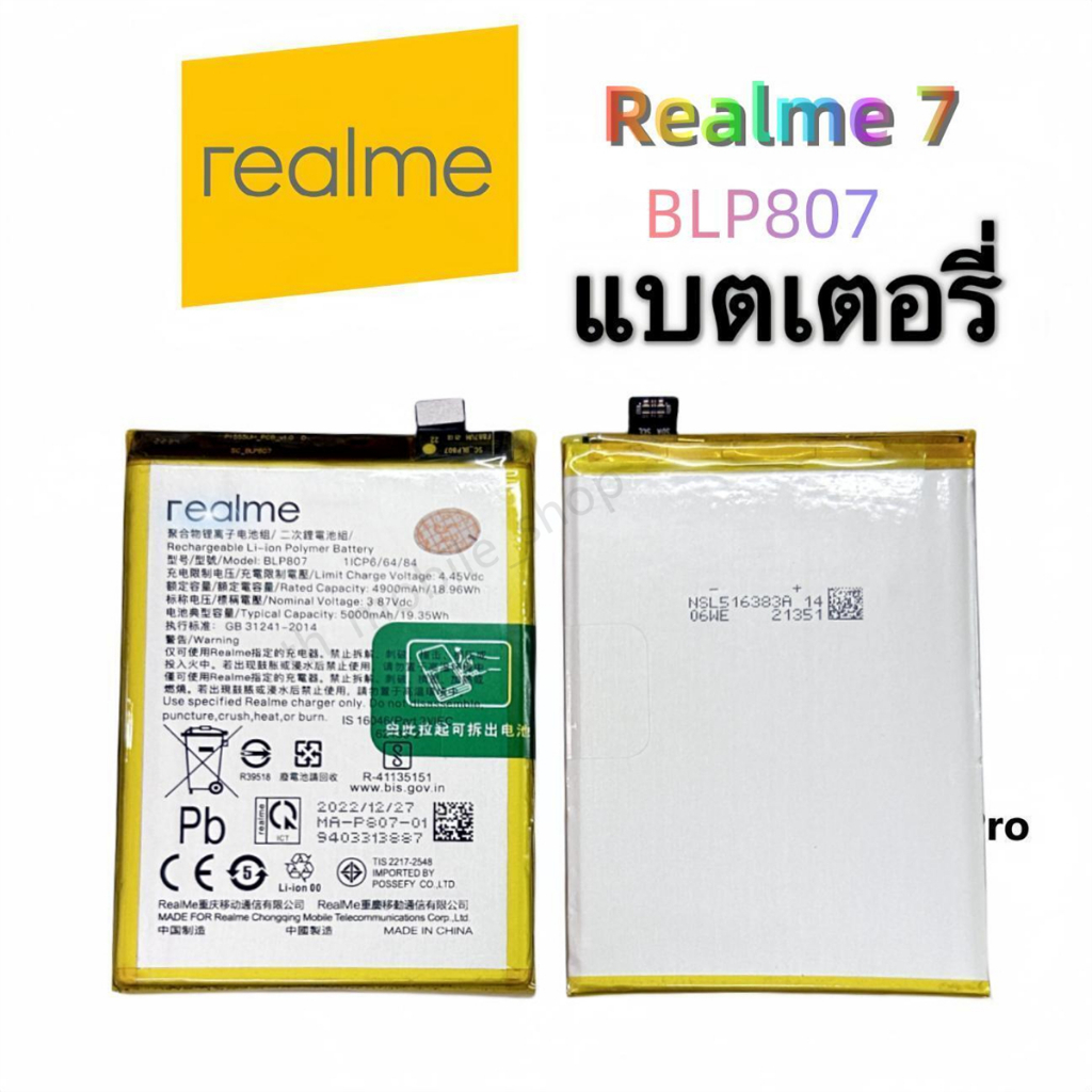 #เเบตเเท้ Realme7 5G แถมชุดไขควงรับประกัน1ปีมีมอก model BLP807 #OPPO ...