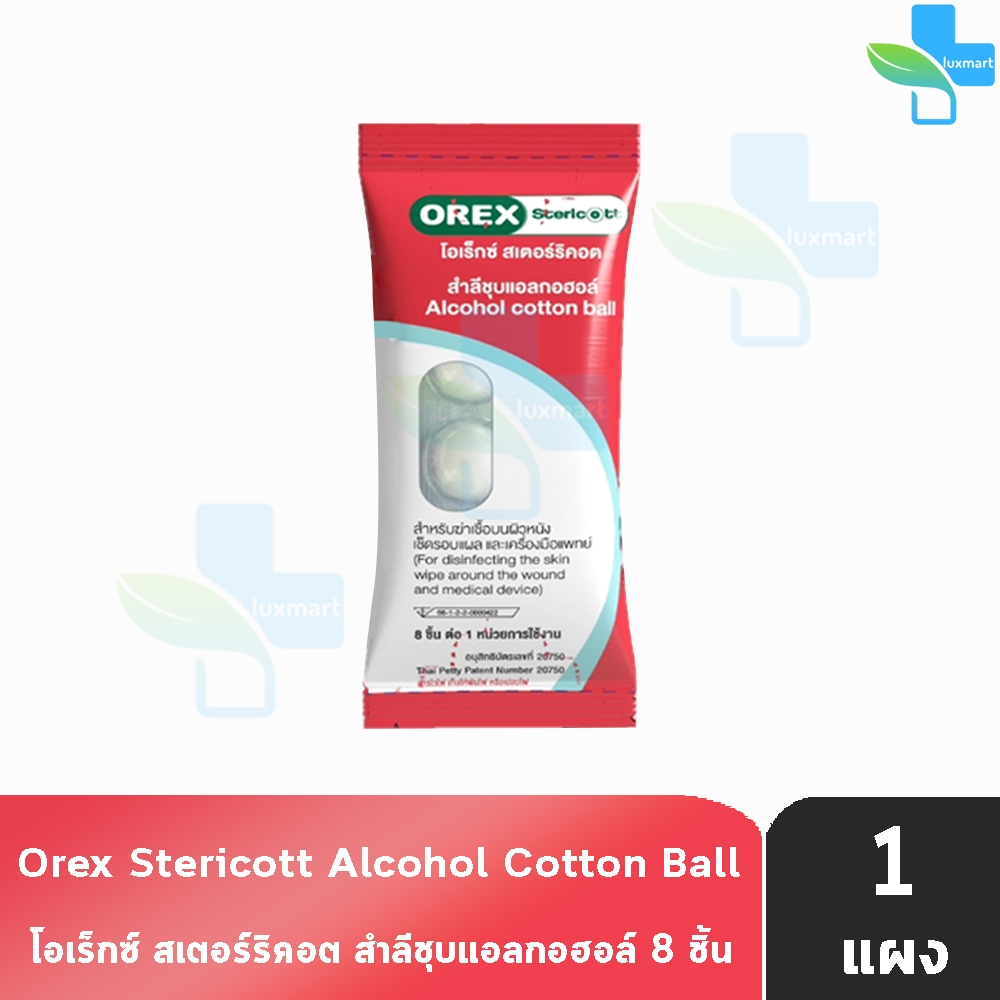 OREX Stericott สำลีก้อน ชุบแอลกอฮอล์ 70% Alcohol cotton swab 8 ก้อน [1 ...