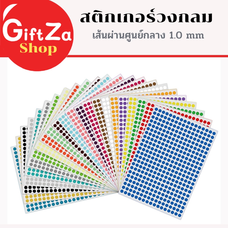 สติกเกอร์คัดกรอง 1.0มิล แผ่นA5 สติกเกอร์วงกลม 1cm circle round dot ...