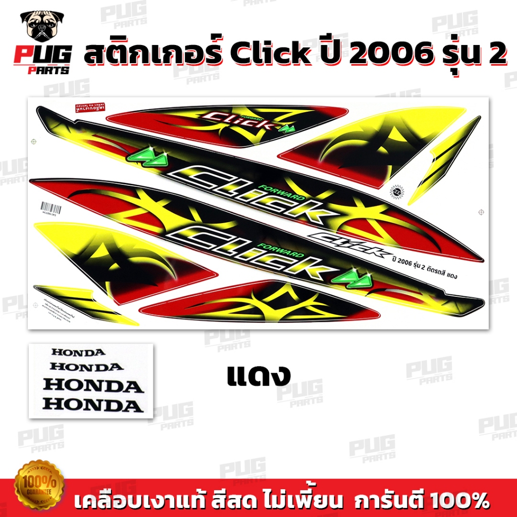 สติกเกอร์Click ปี2006 รุ่น2 ( สีสด เคลือบเงาแท้ ) สติกเกอร์คลิก ปี2006 ...