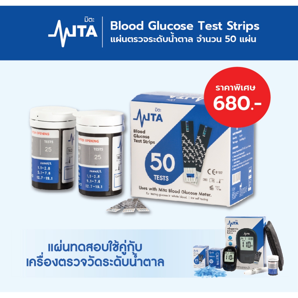 MITA แผ่นตรวจน้ำตาล แผ่นตรวจน้ำตาลในเลือด เบาหวาน ตรวจน้ำตาล แถบตรวจน้ำตาล แถบวัดน้ำตาล สำหรับ ...