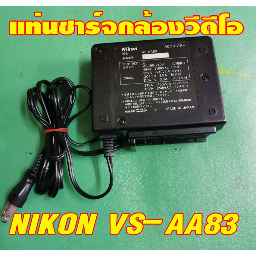 No.11 แท่นชาร์จแท้มือสองกล้องวีดีโอ NIKON VS-AA83 เช็คกล้องเช็คแบตให้ ...