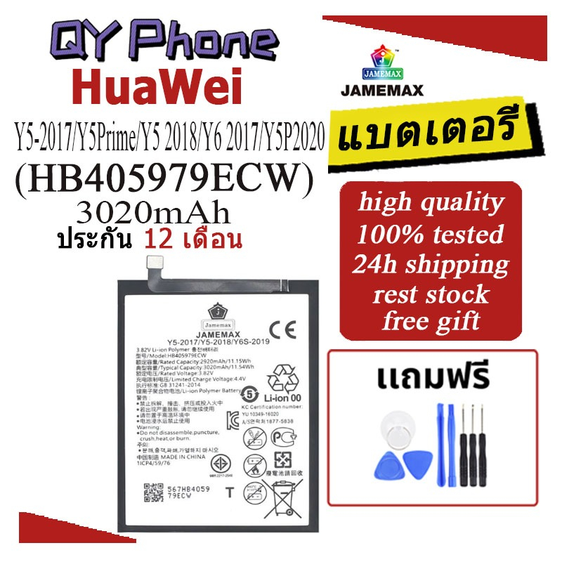 แบตเตอรี่ HuaWei Y5-2017/Y5Prime/Y5 2018/Y6 2017/Y5P2020 Battery ...
