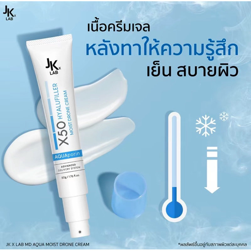 JKXLAB เจเค เอ๊กซ์แลป เอ็มดอะความอยซ์โดรนครีม บำรุงผิว ผิวอิ่มน้ำ ...