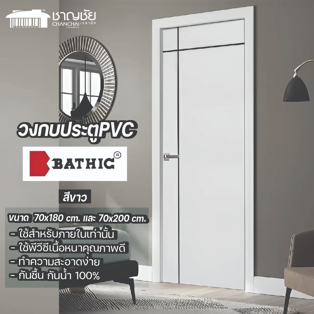 วงกบประตู PVC BATHIC ขนาด 70x180 ซ.ม.และ 70x200 ซ.ม. (สีขาว) | Shopee ...