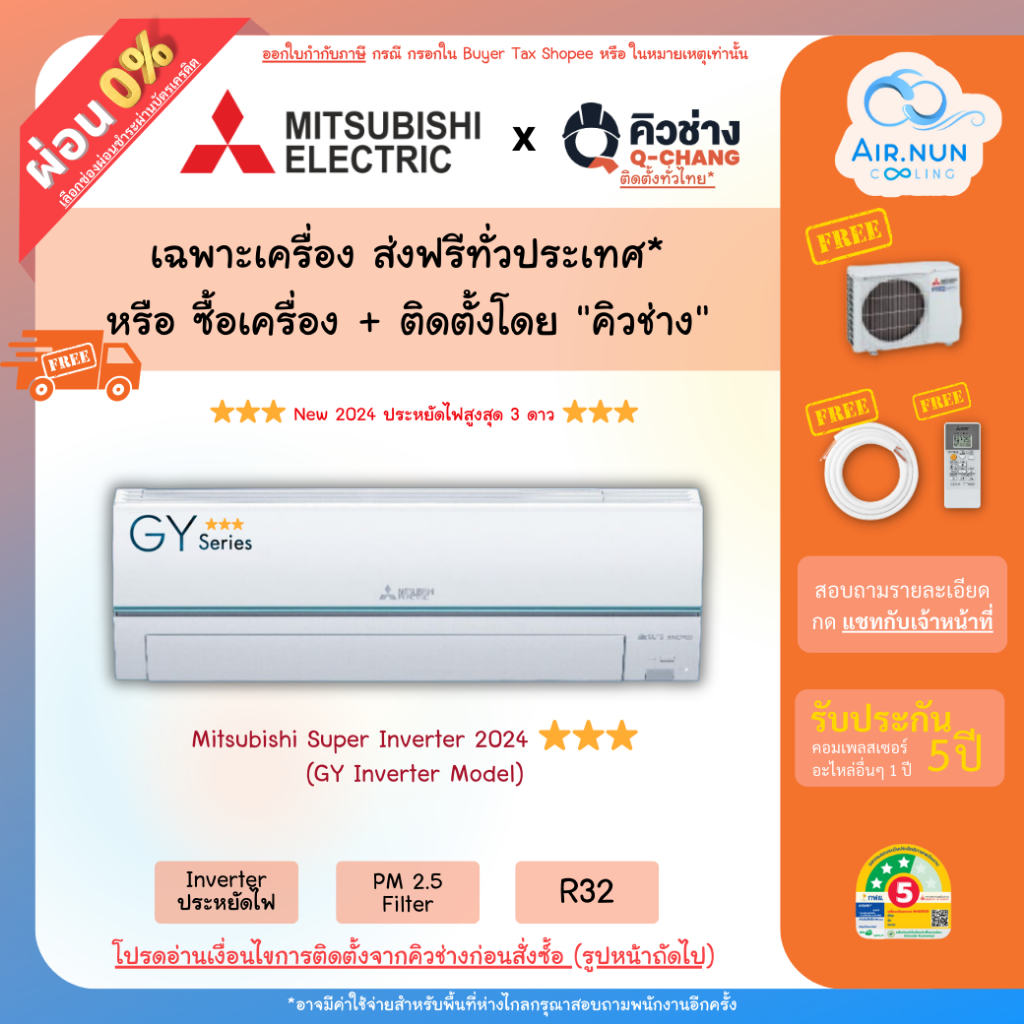แอร์ส่งฟรี พร้อมติดตั้ง/เฉพาะเครื่อง,แอร์ Mitsubishi Super Inverter (GY ...