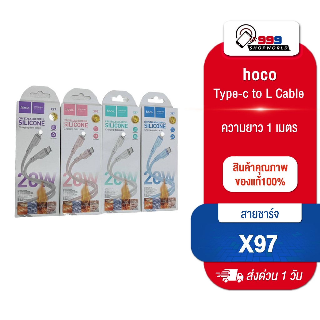 (สินค้ามาใหม่!!!) Hoco X97 สายชาร์จเร็วสีพาสเทล Silicone data cable PD สาย Type-C ชาร์จเร็ว ยาว ...