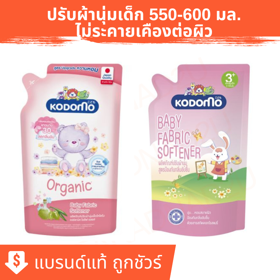 KODOMO | ผลิตภัณฑ์ ปรับผ้านุ่มเด็ก โคโดโม 550-600 มล. | Shopee Thailand