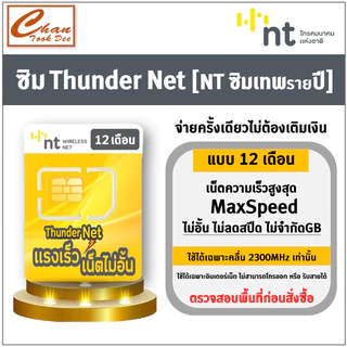 nt thunder ราคาพิเศษ | ซื้อออนไลน์ที่ Shopee ส่งฟรี*ทั่วไทย!