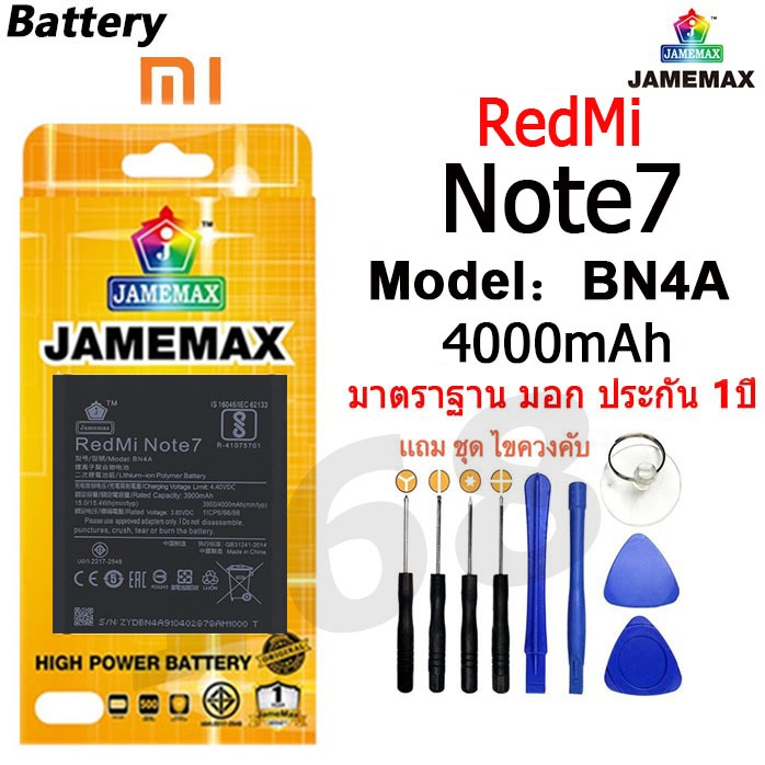 แบตเตอรี่ เเบต RedMi Note7 คุณภาพระดับพรีเมี่ยม battery Model BN4A แถม ...