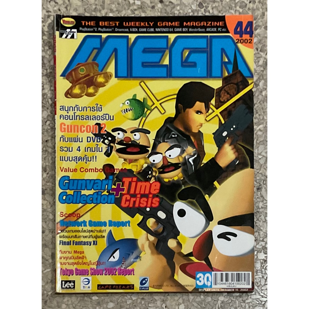Mega Game Magazine Issue.44, 48 (Year2002) | Shopee Thailand