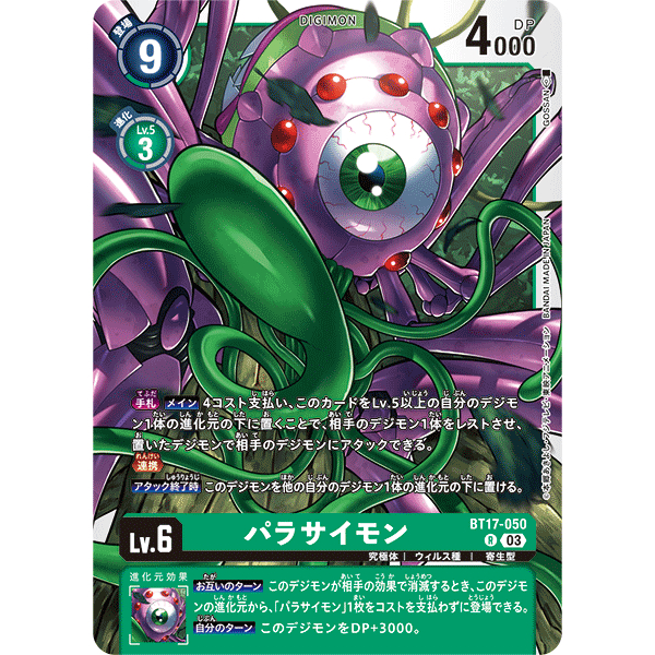Digimon Card Game BT17: Secret Crisis Single Card (R) | Shopee Thailand