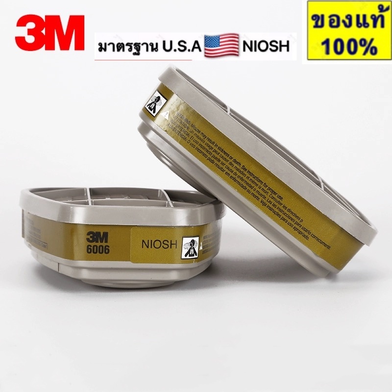 3M™ 6006 Multi-Gas ตลับกรองไอฟอร์มัลดีไฮด์และไอระเหยสารตัวทำละลาย ไส้กรองคู่ (2ชิ้น) | Shopee ...