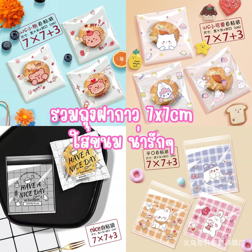ถุงฝากาวใส่ขนม ถุงคุกกี้ 7x7cm ลายการ์ตูน 97-100ชุด | Shopee Thailand