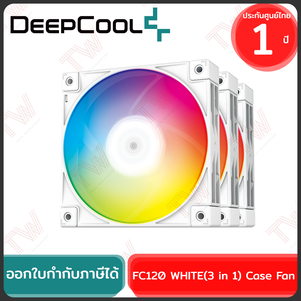 Deepcool FC120 WHITE (3 in 1) Case Fan พัดลมสำหรับเคสคอมพิวเตอร์ มีไฟ RGB สีขาว ของแท้ ประกัน ...