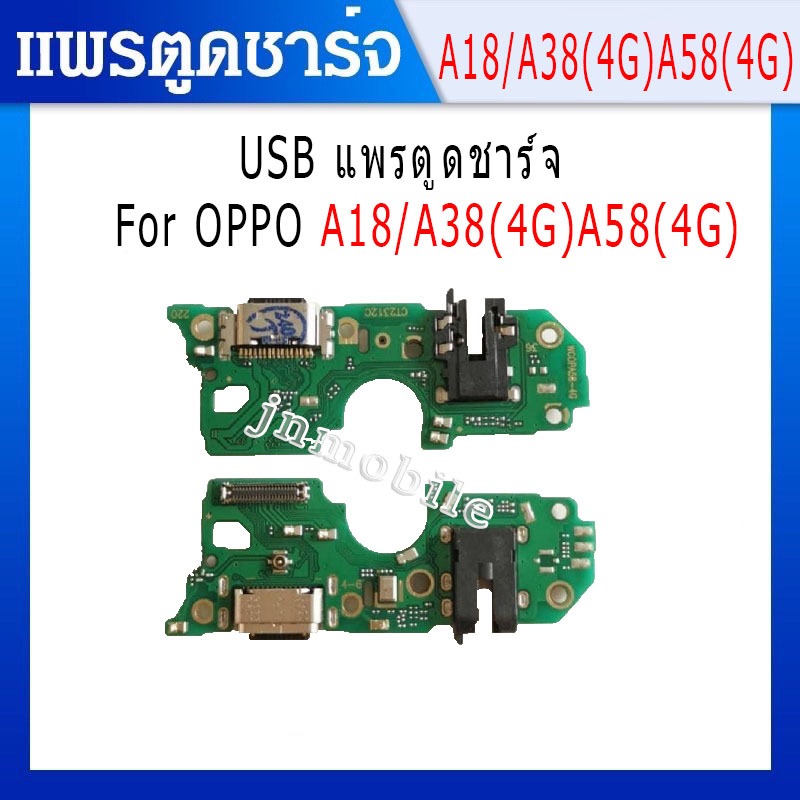แพรตูดชาร์จ ก้นชาร์จ OPPO A18/A38(4G)/A58(4G) แพรตูดชาร์จ+หูฟัง +ไมค์ Charging Port Board for ...