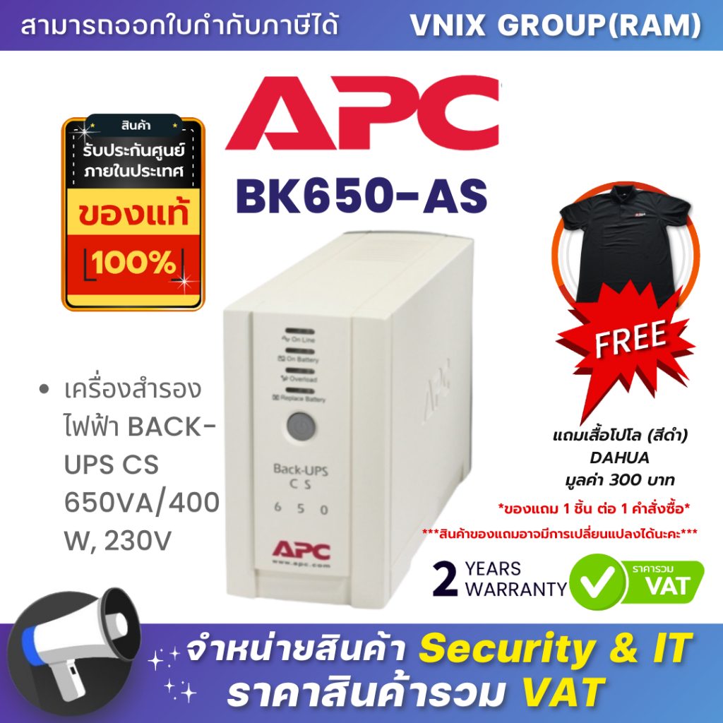 BK650-AS เครื่องสำรองไฟฟ้า APC BACK-UPS CS 650VA/400W, 230V By Vnix Group | Shopee Thailand