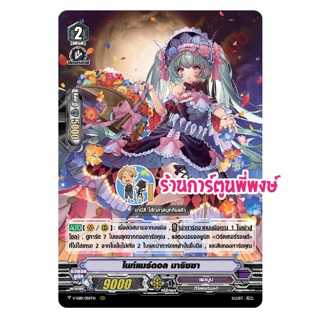 แวนการ์ด แยกใบ ฟอย V-SS09 V-SS10 เซ็ต เมษายน 67 (3/4/67) My turn ลิ้งค์ เคออส รอยัล คาเง เพลมูน ...