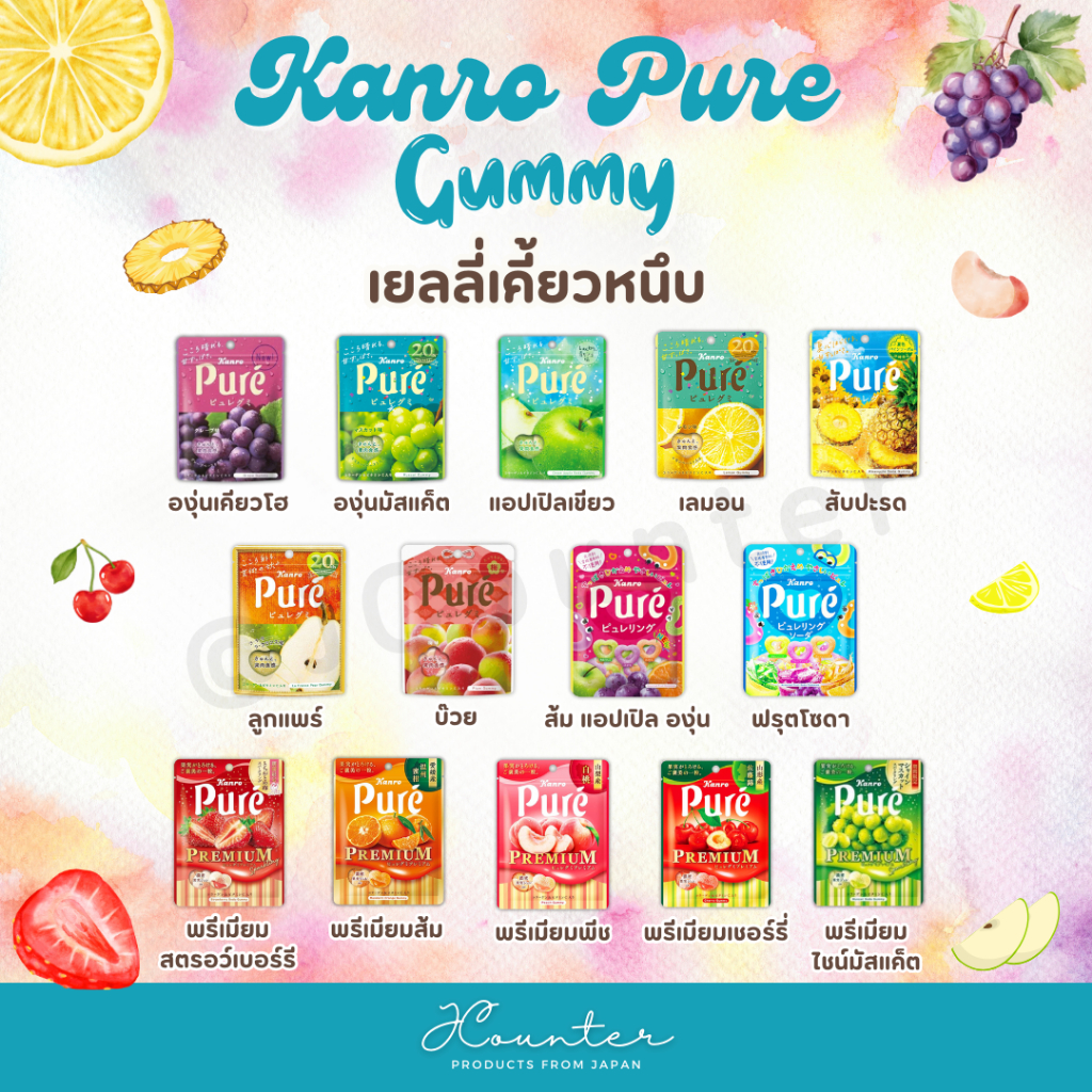 Kanro Pure gummy เยลลี่เคี้ยวหนึบ นำเข้าจากประเทศญี่ปุ่น | Shopee Thailand