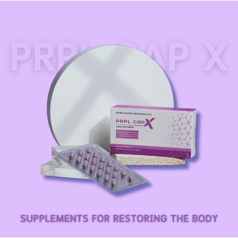 PRPL Capsx (เพอเพิล-แคปเอ๊กซ์) ฟื้นฟู เสริมสร้างภูมิคุ้มกันต่อร่างกาย | Shopee Thailand