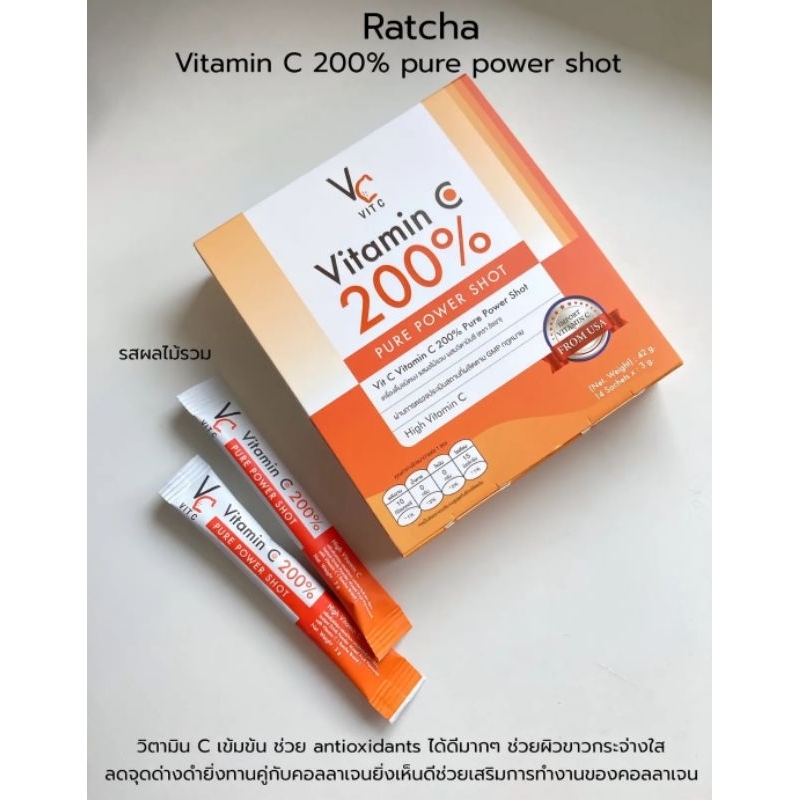 VC Vit C Vitamin C 200% Pure Power Shot วิตามินซี น้องฉัตร 14 ซอง ...