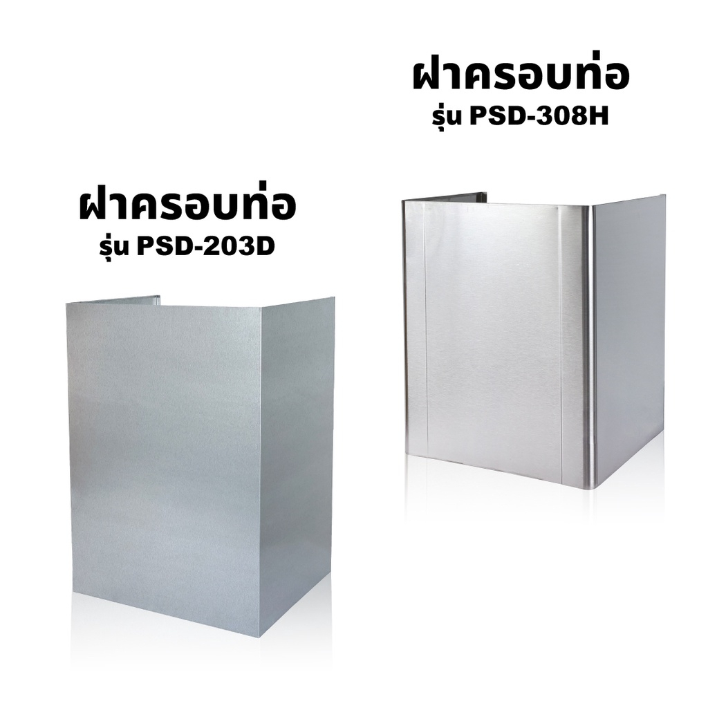 KASHIWA อุปกรณ์ครอบท่อทรงเหลี่ยม ที่ครอบ เครื่องดูดควัน ฝาครอบดูดควัน ...