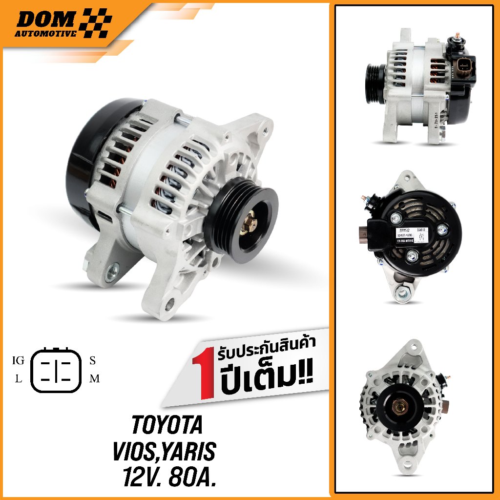 ไดชาร์จ TOYOTA VIOS/YARIS/ALTIS 12V 80A (27060-0M040) ปี 2014 (สินค้า ...