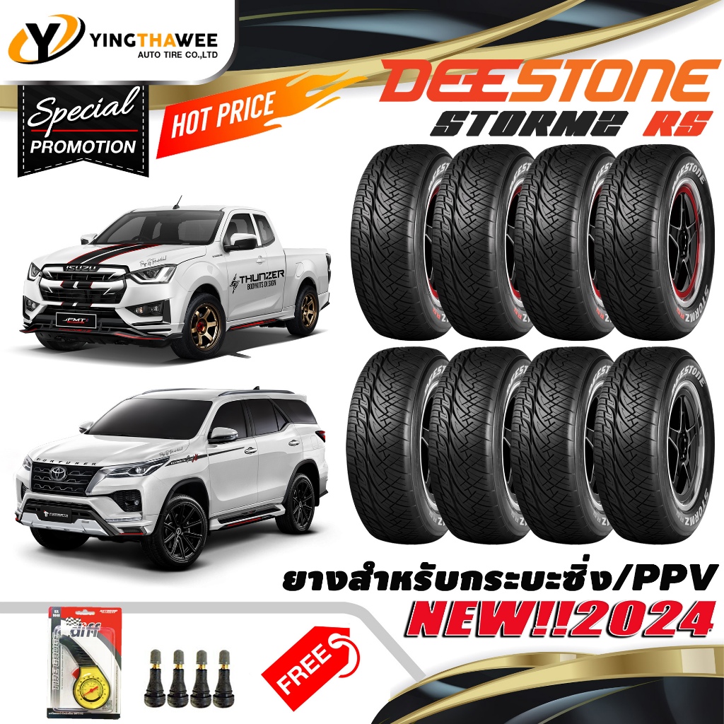 DEESTONE STORMZ RS ยางรถกระบะ PPV/SUV ชุดละ 4 เส้น ขอบ 18-20 นิ้ว (ผลิตปี2024) แถมเกจวัดลมเหลือง ...