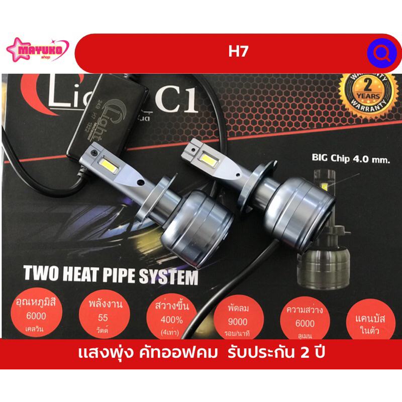 ไฟหน้า LED สว่าง แสงพุ่ง Big Chip LED รองรับ Canbus รับประกัน 2 ปี ...