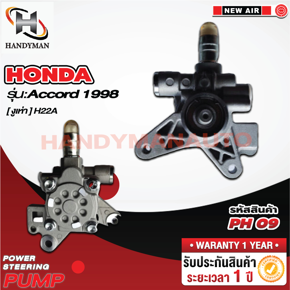 ปั๊มพาวเวอร์ HONDA รุ่น ACCORD 98 (งูเห่า) H22A | Shopee Thailand