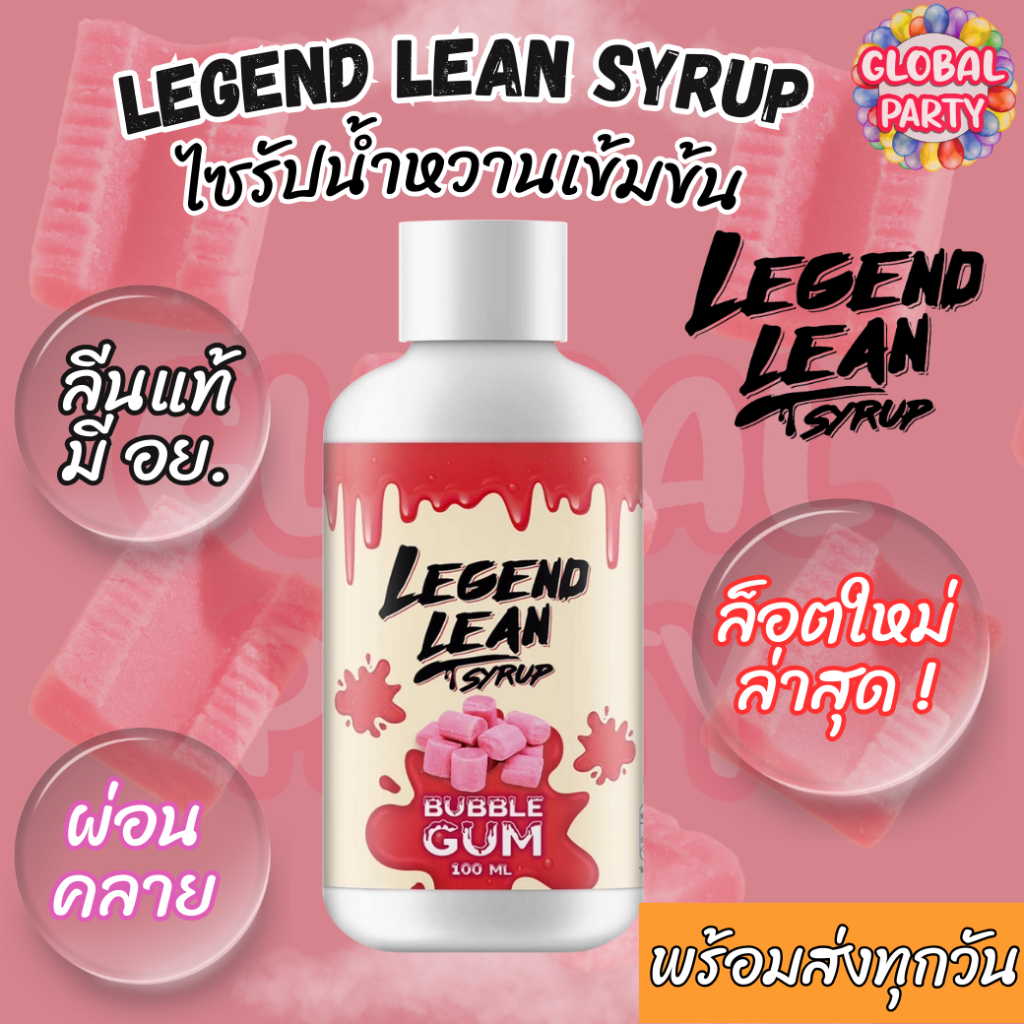 ของแท้ [ ล็อตใหม่ ] ลีน legend-lean รีเจ้นลีน น้ำหวาน กลิ่นหมากฝรั่ง ...