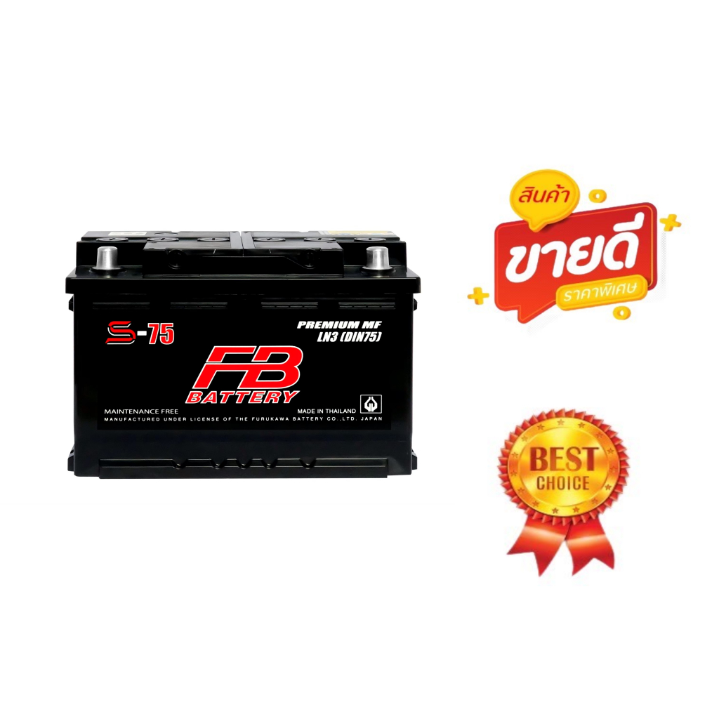 แบตเตอรี่รถยนต์ เอฟบี (FB Battery)รุ่นS-75LN3 ขนาด 75 แอมป์ | Shopee Thailand