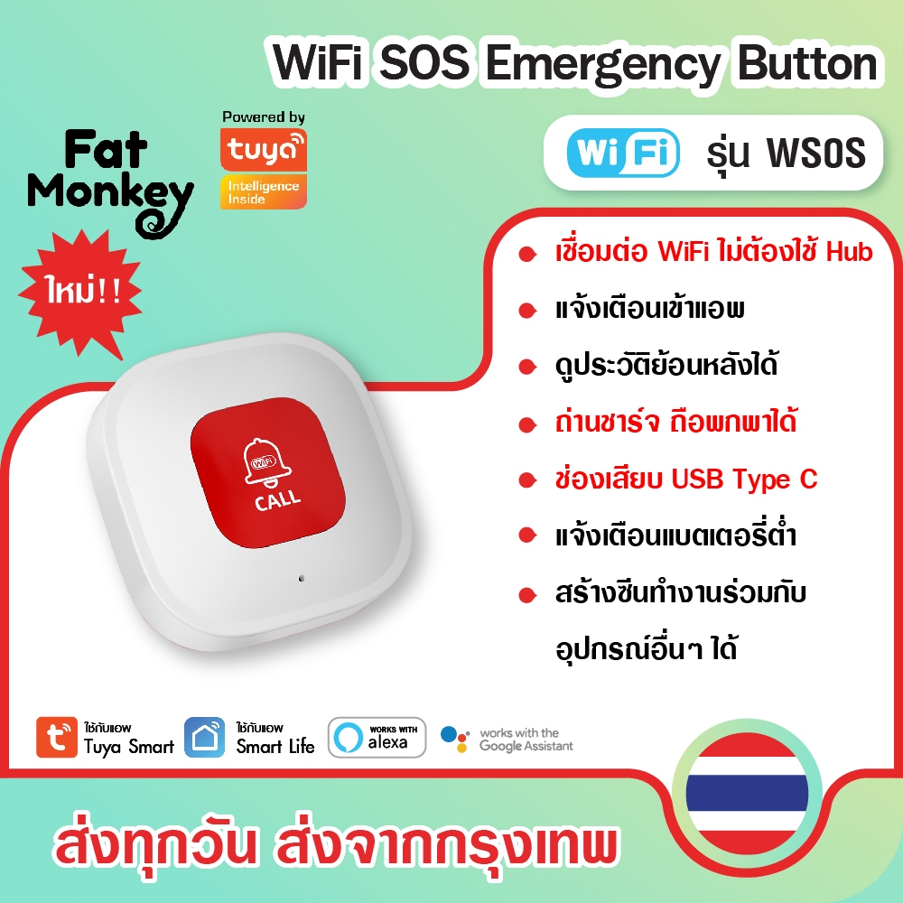Tuya WiFi SOS Emergency Button รุ่น WSOS ปุ่มฉุกเฉิน ปุ่มต้องการความ ...