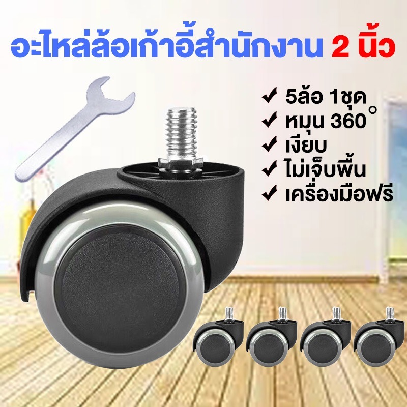 (1 set of 5 wheels) 10mm spiral rotating chair casters, 2-inch durable ...