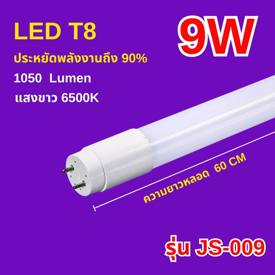 หลอดไฟหลอดเเก้วLED T8 T8 9W/18W/20W/40Wหลอดไฟยาวหลอดไฟสั้นขั้วสีขาว ขั้วสีทอง แสงสีขาว ไฟ ...