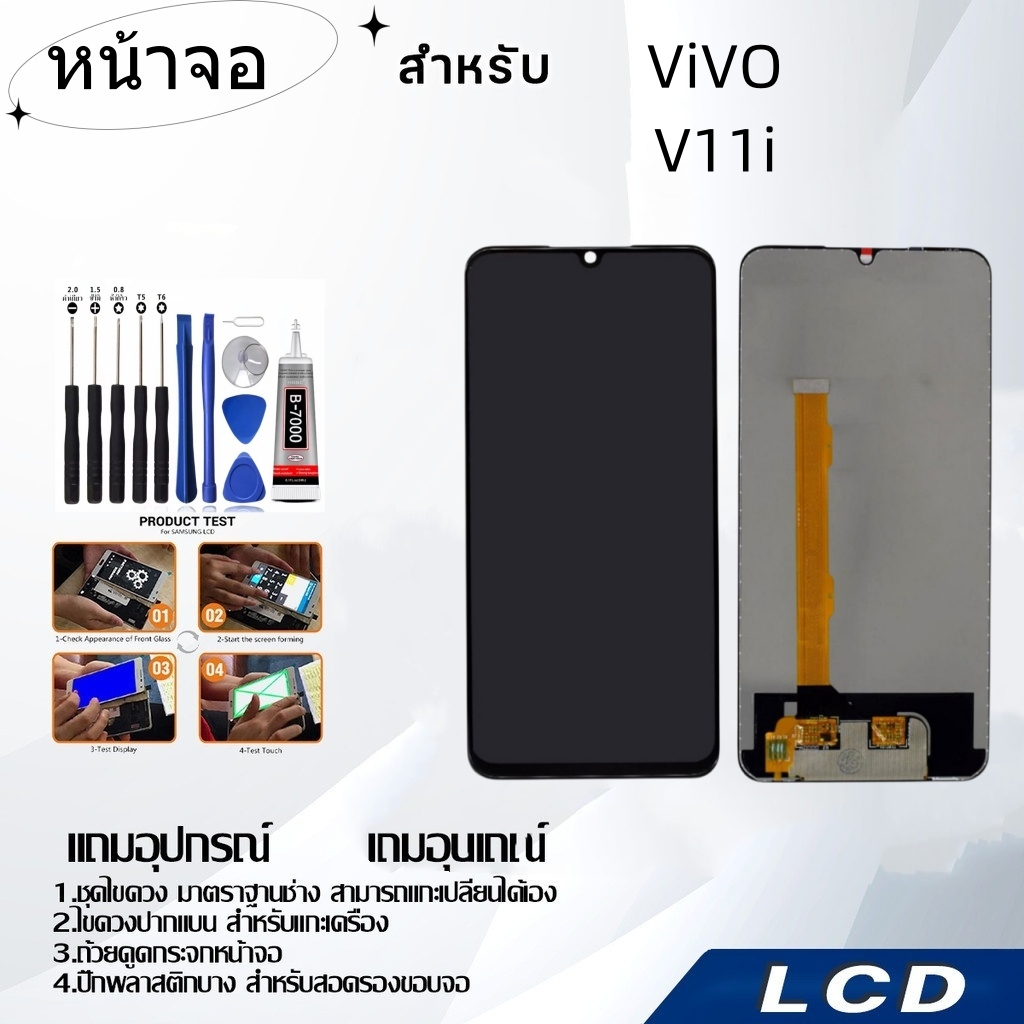 หน้าจอ ViVO V11i,LCD for ViVO V11i,อะไหล่หน้าจอ จอชุดพร้อมทัสกรีน วีโว้ ...