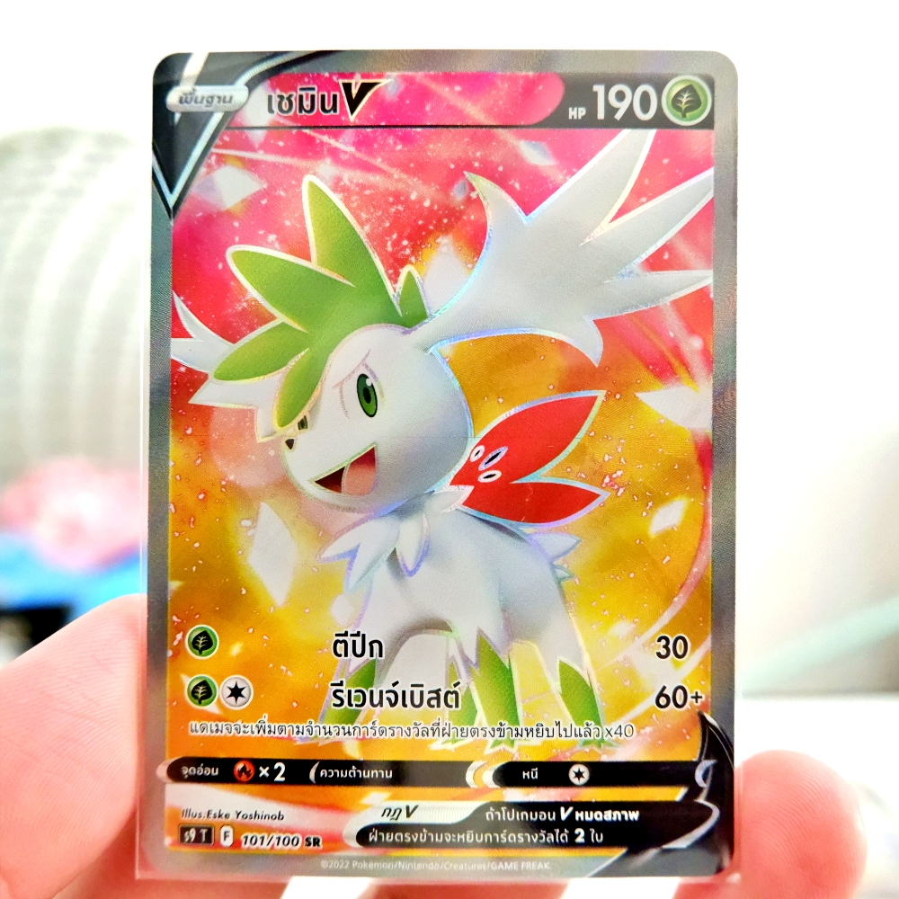 เชมิน V SR S9 101/100 หญ้า สตาร์เบิร์ท จักรวาลแห่ง VSTAR การ์ดโปเกมอน ภาษาไทย Pokemon Card Thai ...