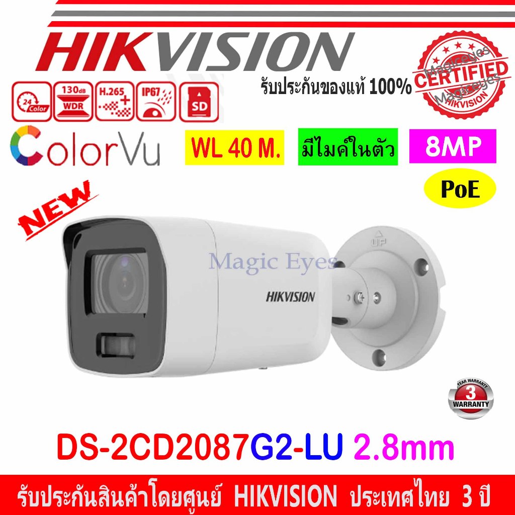 HIKVISION IP 8MP DS-2CD2087G2-LU(C) 2.8mm(1) | Shopee Thailand
