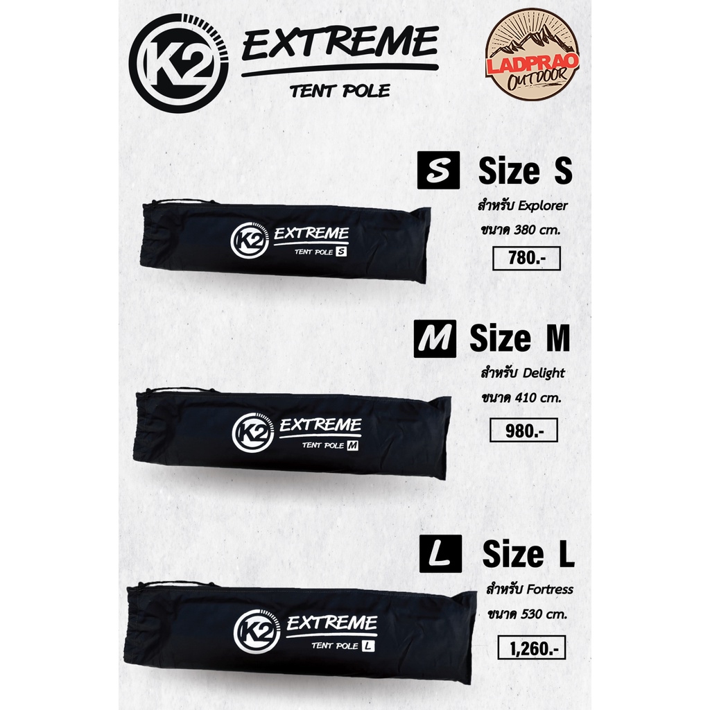 K2 Extreme Tent Pole เสาโครงเต็นท์ | Shopee Thailand