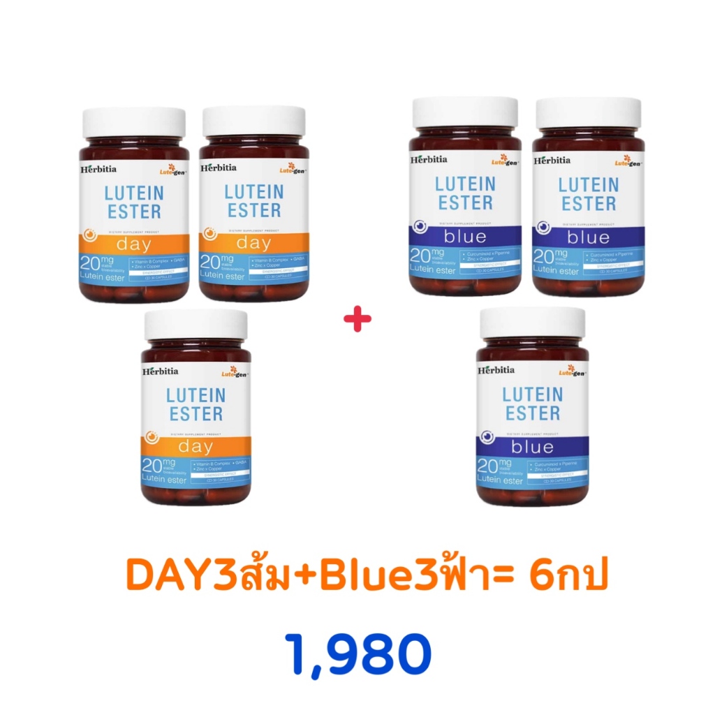 Herbitia Lutein Ester เฮอร์บิเทีย ลูทีน เอสเทอร์ บำรุงดวงตา [รวมโปรทุกสี] | Shopee Thailand