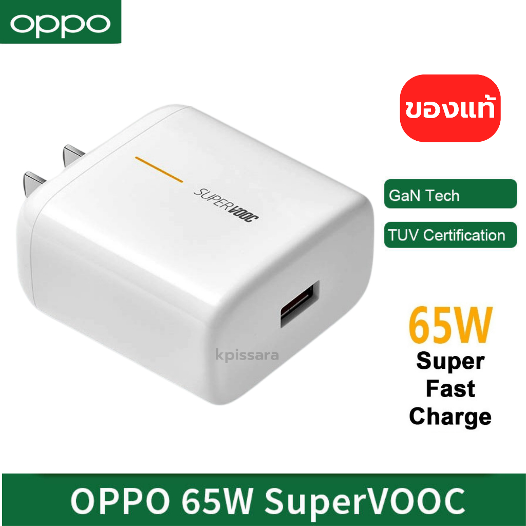 หัวชาร์จ เร็ว ของแท้ OPPO SuperVOOC 65W หัวชาร์จ อะแดปเตอร์ OPPO 65W SUPER VOOC ADAPTER ...