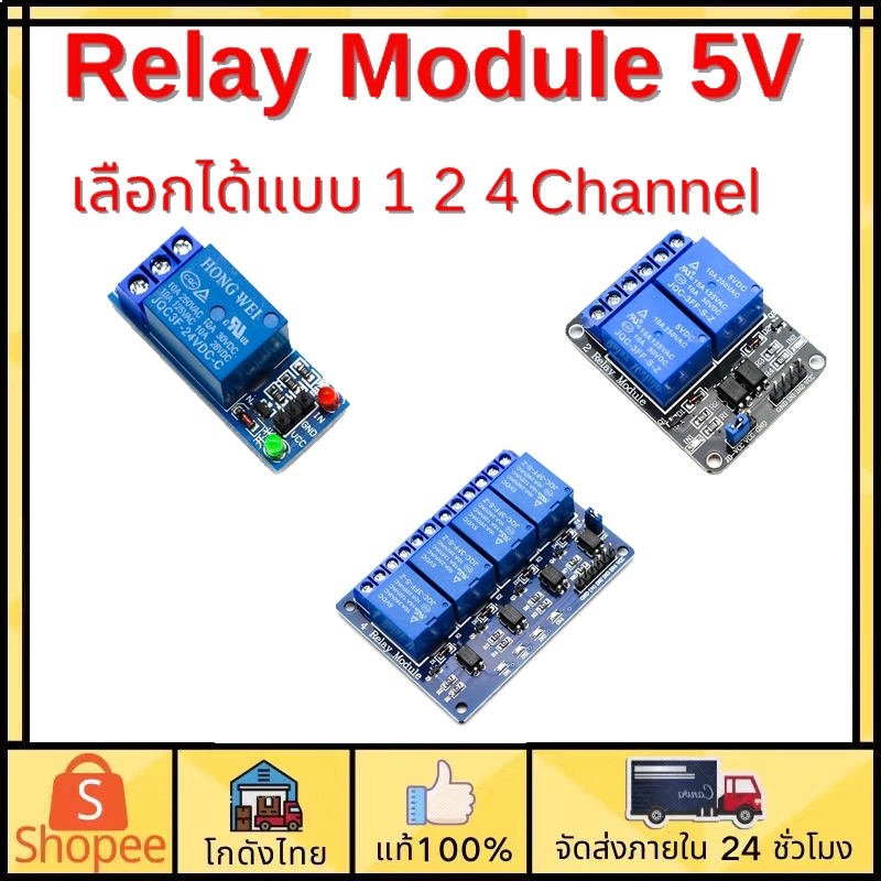 🚀ส่งจากไทย🚀Relay Module 5V 10A 1 2 4 ช่อง Low Level Shooting โมดูลรีเลย ...