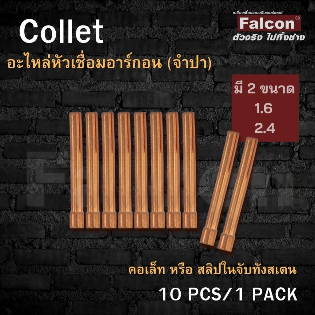 Collet /Collet Body Size 1.6 /2.4 mm ( 1 แพ็ค 10 ตัว) อะไหล่หัวเชื่อม ...