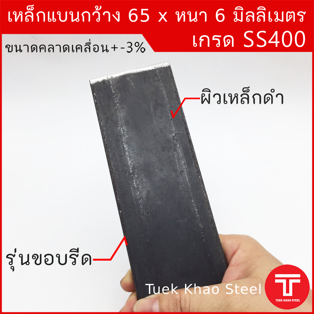 เหล็กแบน ขนาด กว้าง 65 x 6 มิลลิเมตร ตัดแบ่งขาย ,เหล็กแบนกว้าง 2 1/2 ...