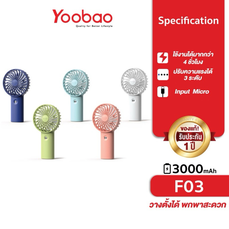 พัดลม พกพาYoobao Rechargeable Portable Mini-fan 3000mAh YF03 | Shopee ...